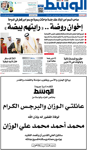 صحيفة الوسط الكويتية نواف السعود يشهد افتتاح المقر الإداري الجديد ل